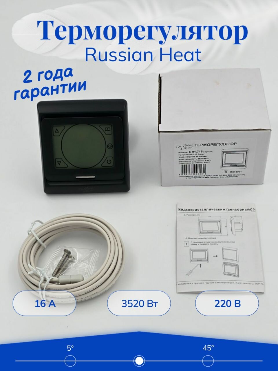 Терморегулятор программируемый сенсорный