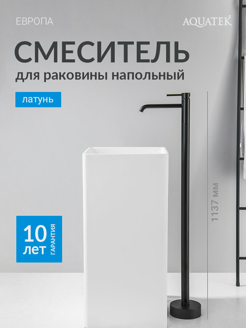 Смеситель для раковины Aquatek Европа AQ1309MB, латунь, черный, для ванны, напольный