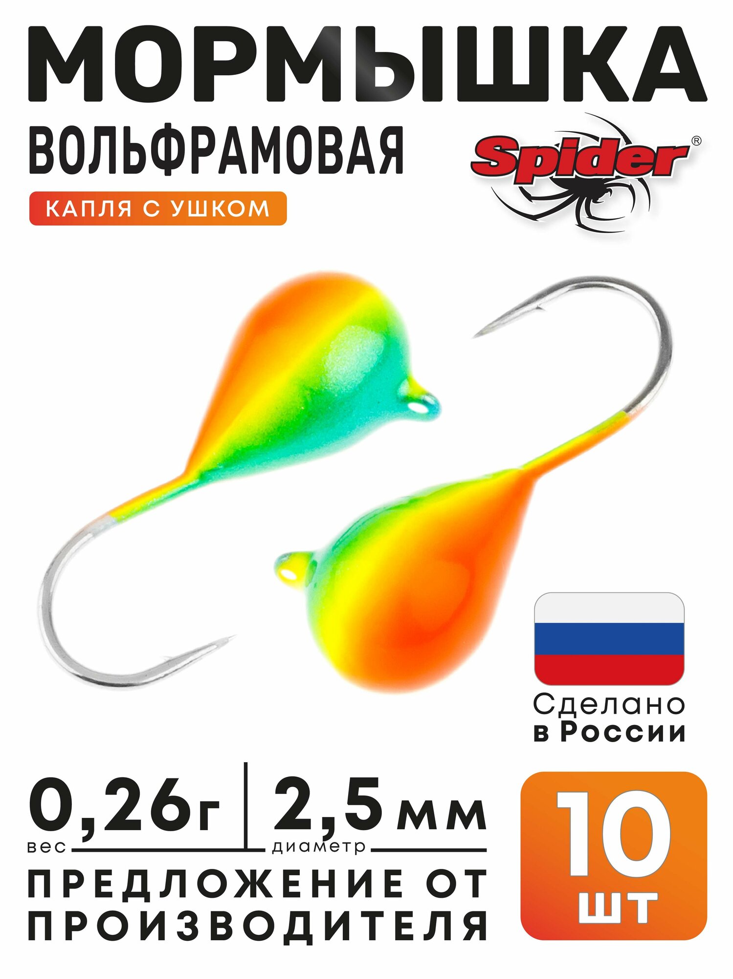 Мормышка вольфрамовая Spider Капля с ушком краш. 2,5 мм 0,26 гр. 39 10 штук
