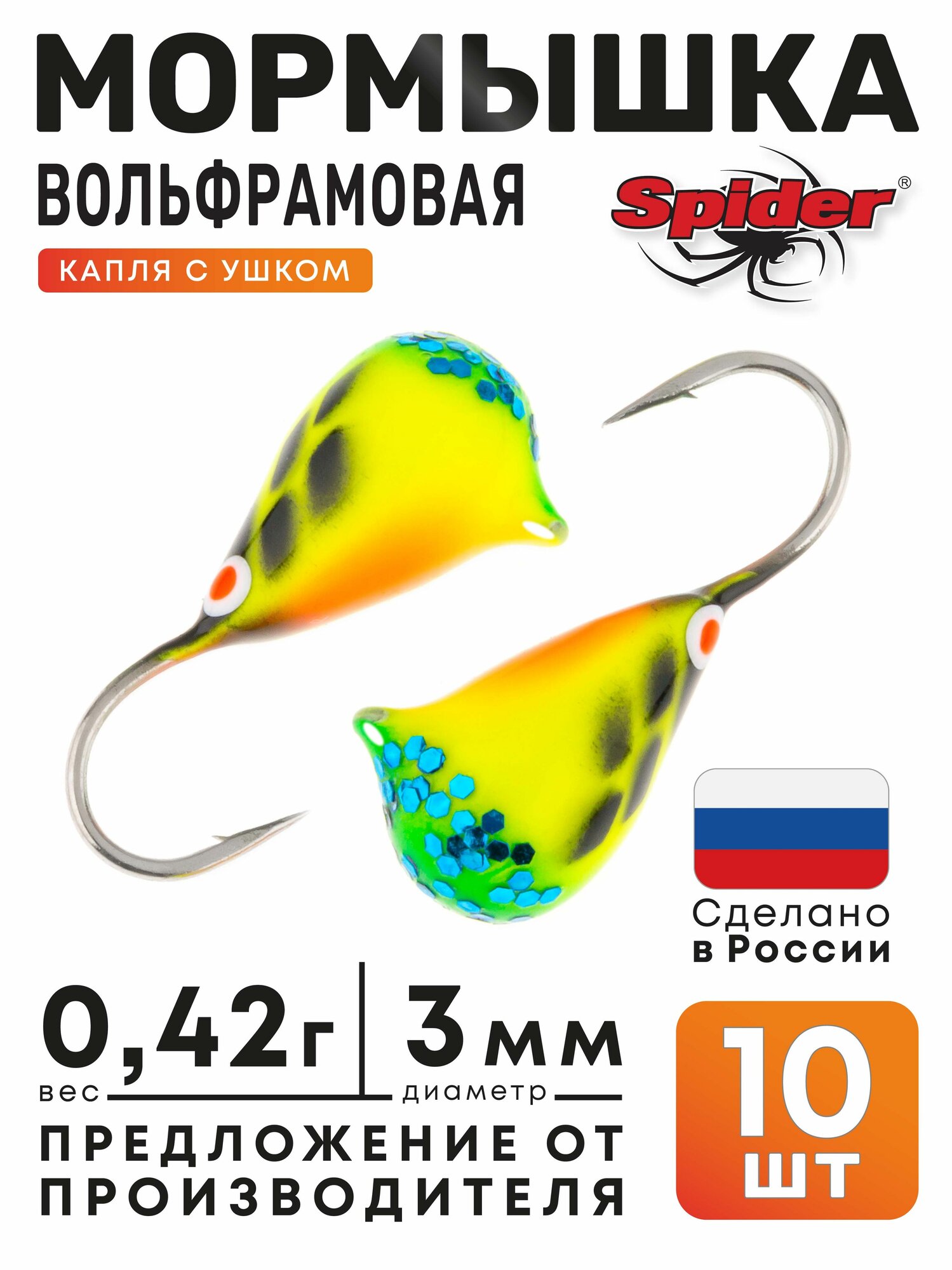 Мормышка вольфрамовая Spider Капля с ушком краш. 3,0 мм 0,42 гр. 87 10 штук