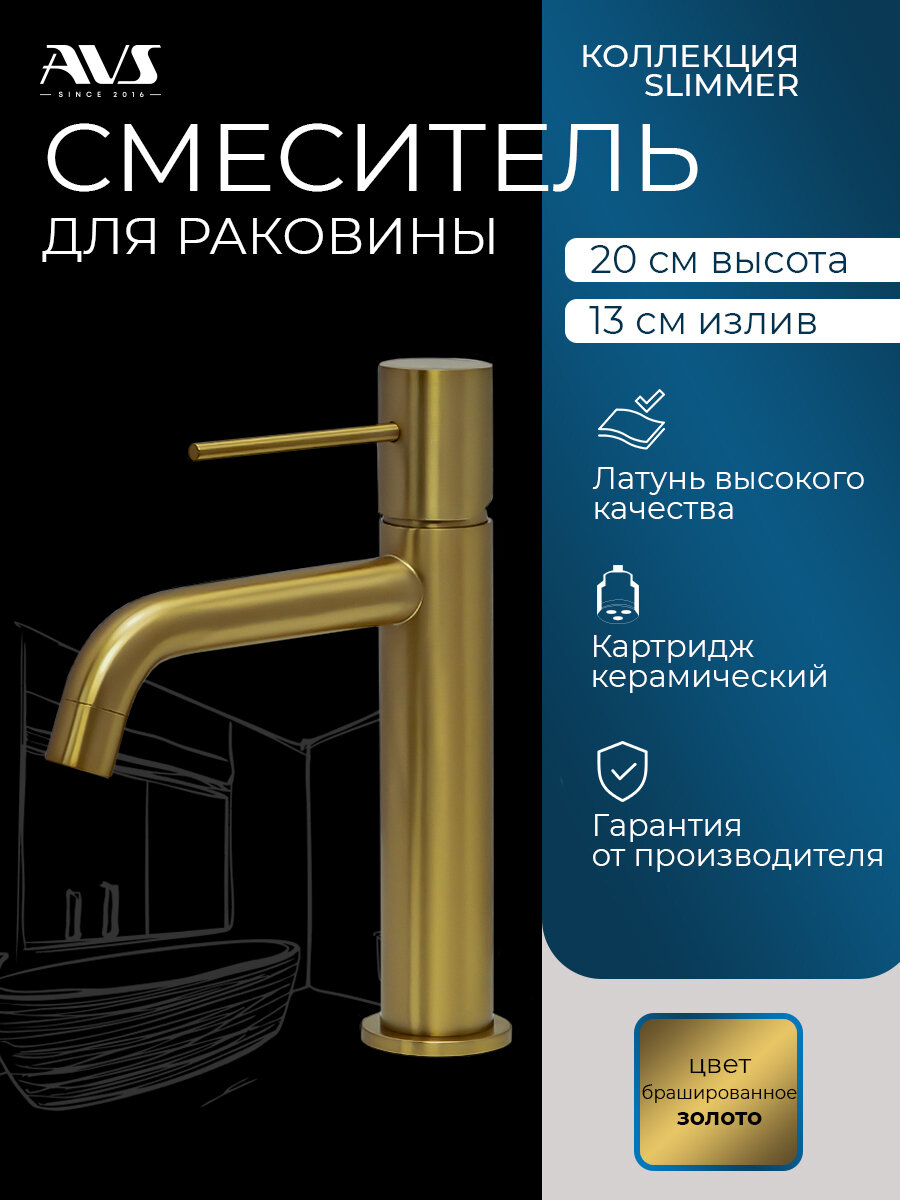 Смеситель для раковины в ванную AVS Slimmer, латунь, брашированное золото, высота 20 см