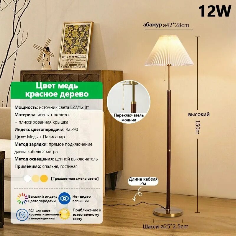 Ореховый винтажный торшер с плиссированной прикроватной лампой