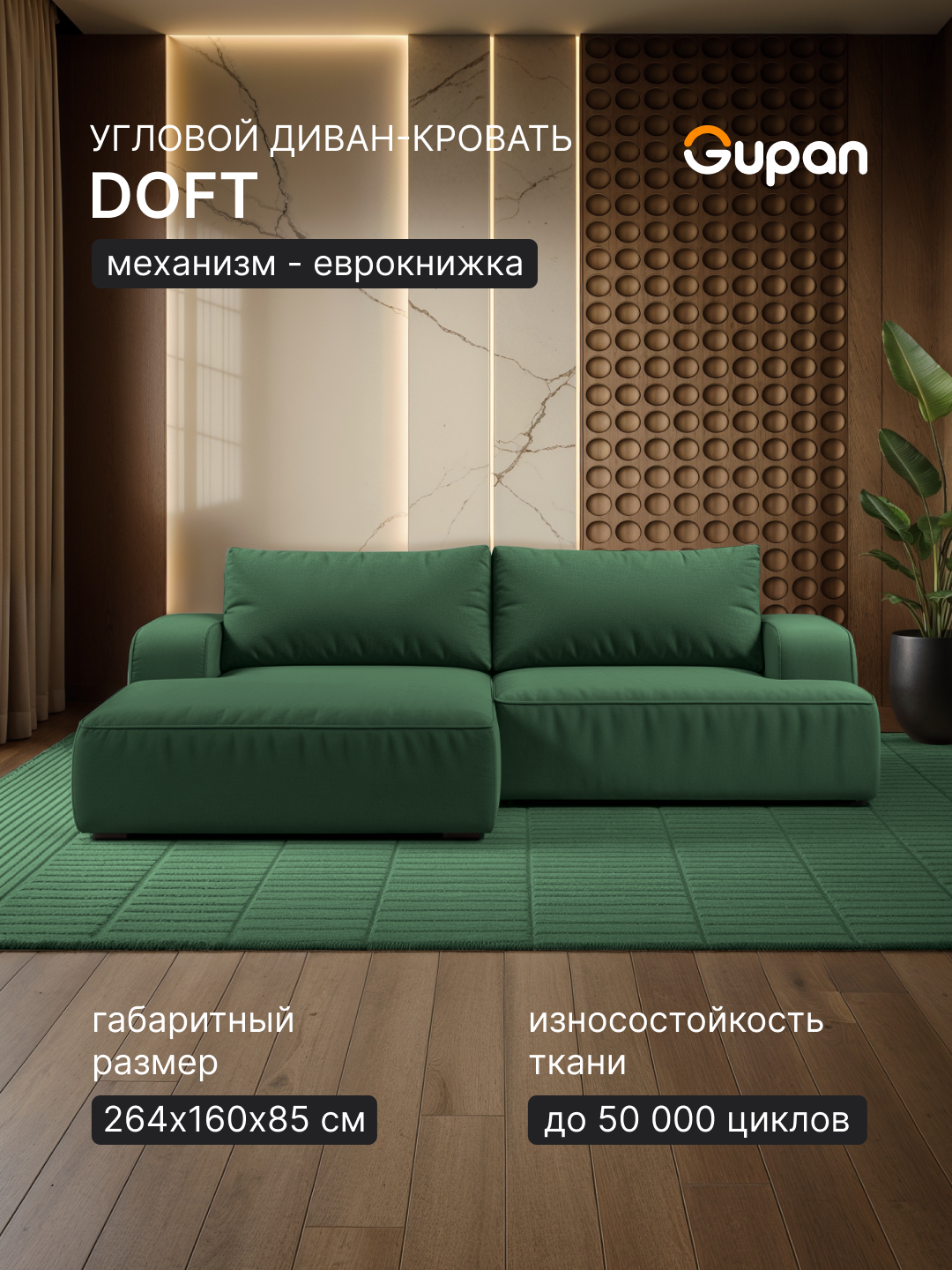 Диван угловой Gupan Doft Велюр Amigo Green, раскладной, механизм еврокнижка, беспружинный, с ящиком для белья