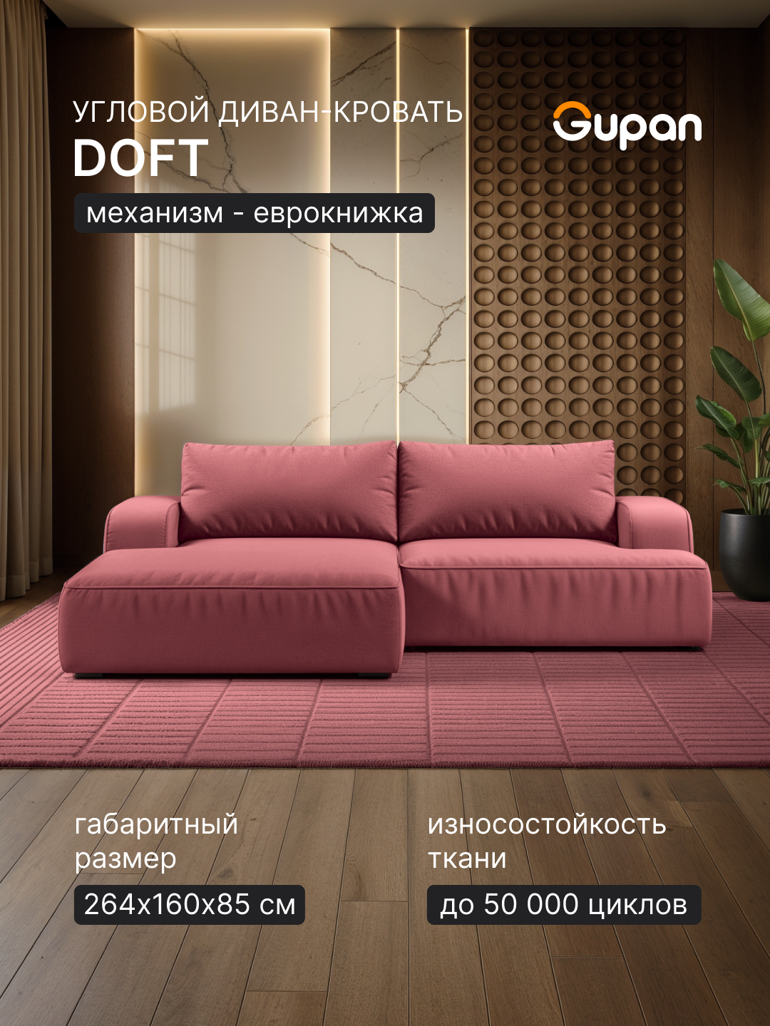 Диван угловой Gupan Doft Велюр Amigo Berry, раскладной, механизм еврокнижка, беспружинный, с ящиком для белья