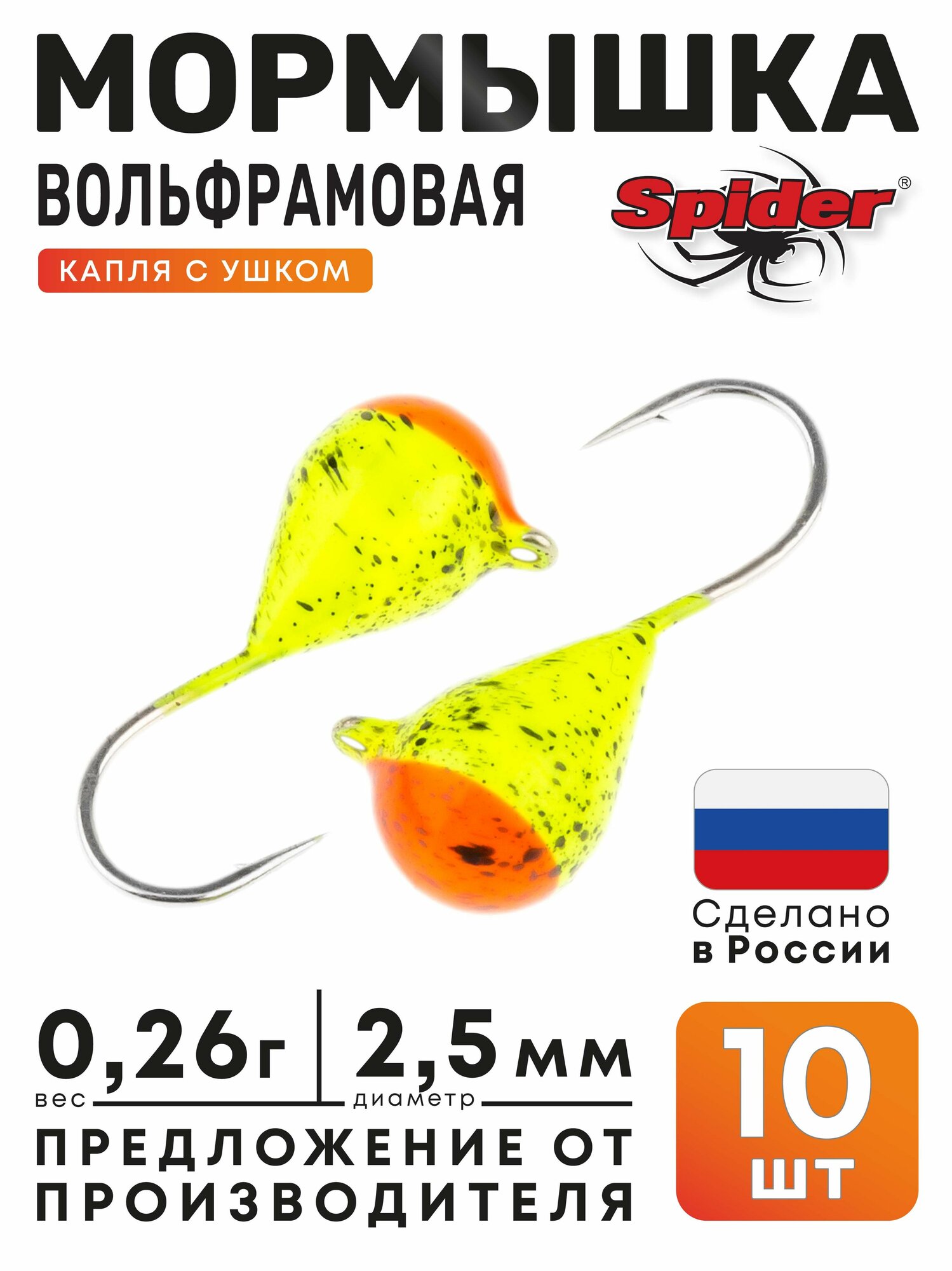 Мормышка вольфрамовая Spider Капля с ушком краш. 2,5 мм 0,26 гр. 48 10 штук