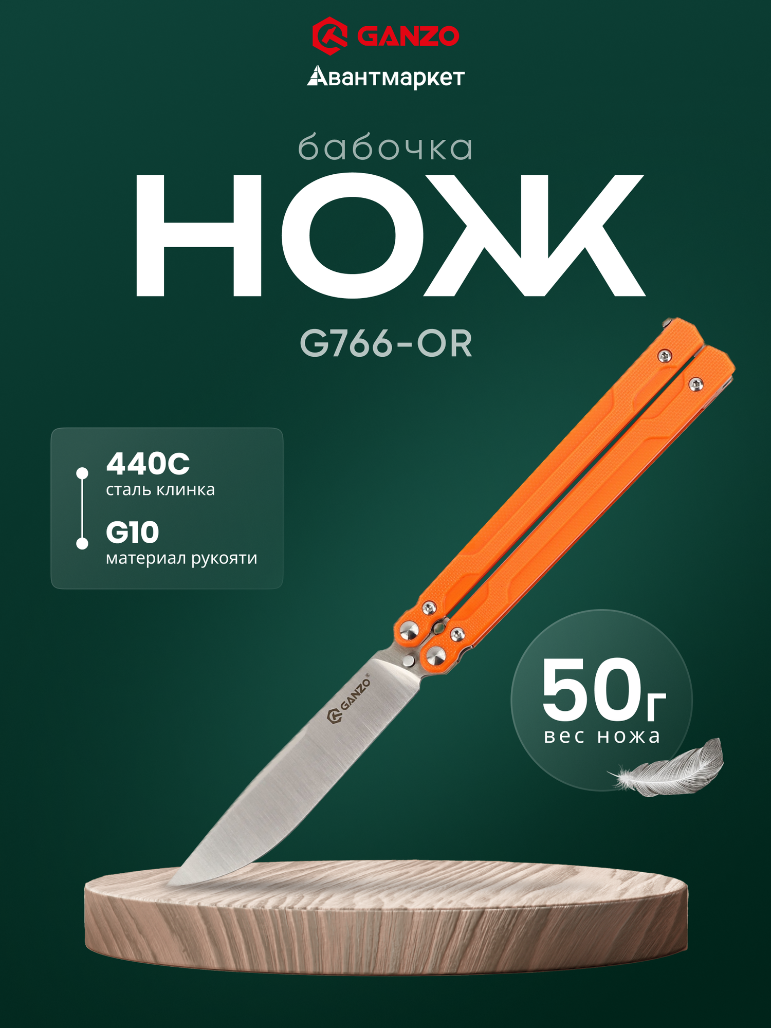Нож бабочка туристический охотничий складной тактический, оранжевый, Ganzo G766-OR
