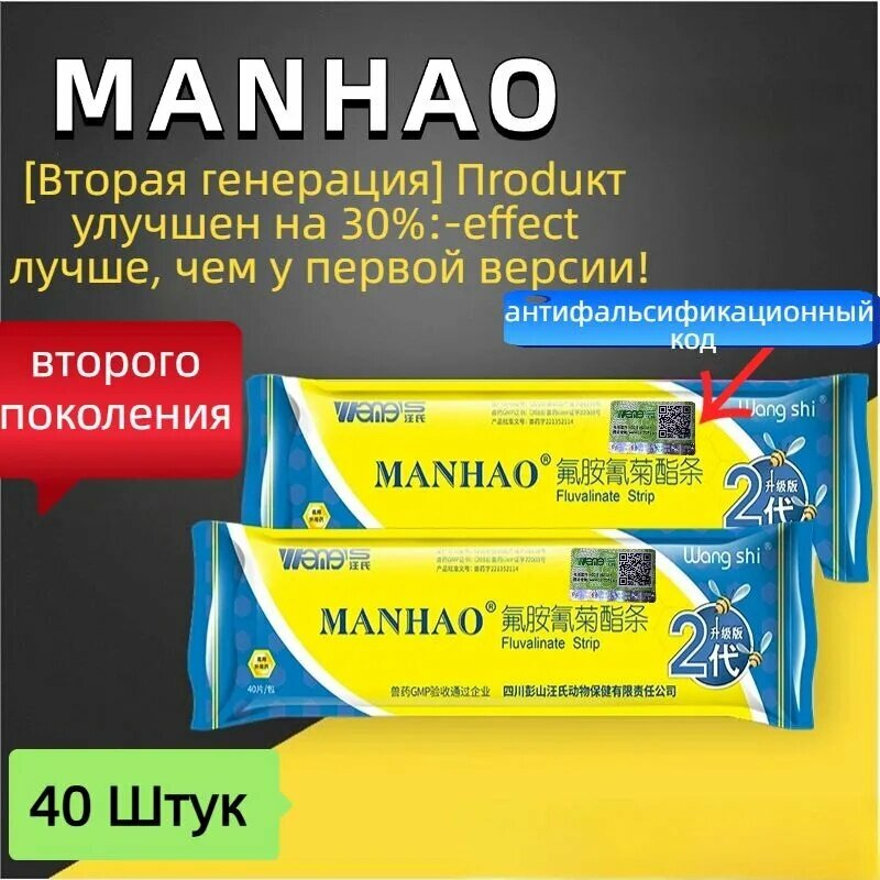 Wang's MANHAO второго поколения, 40 предметов пчеловодческой утвари, полоски для защиты от пчелиных клещей
