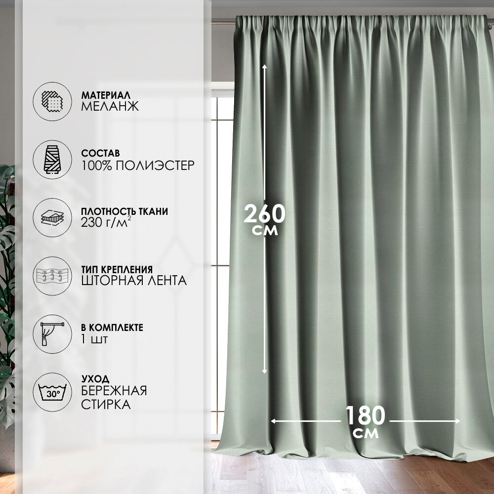 Штора Левис меланж 180х260 см кварц