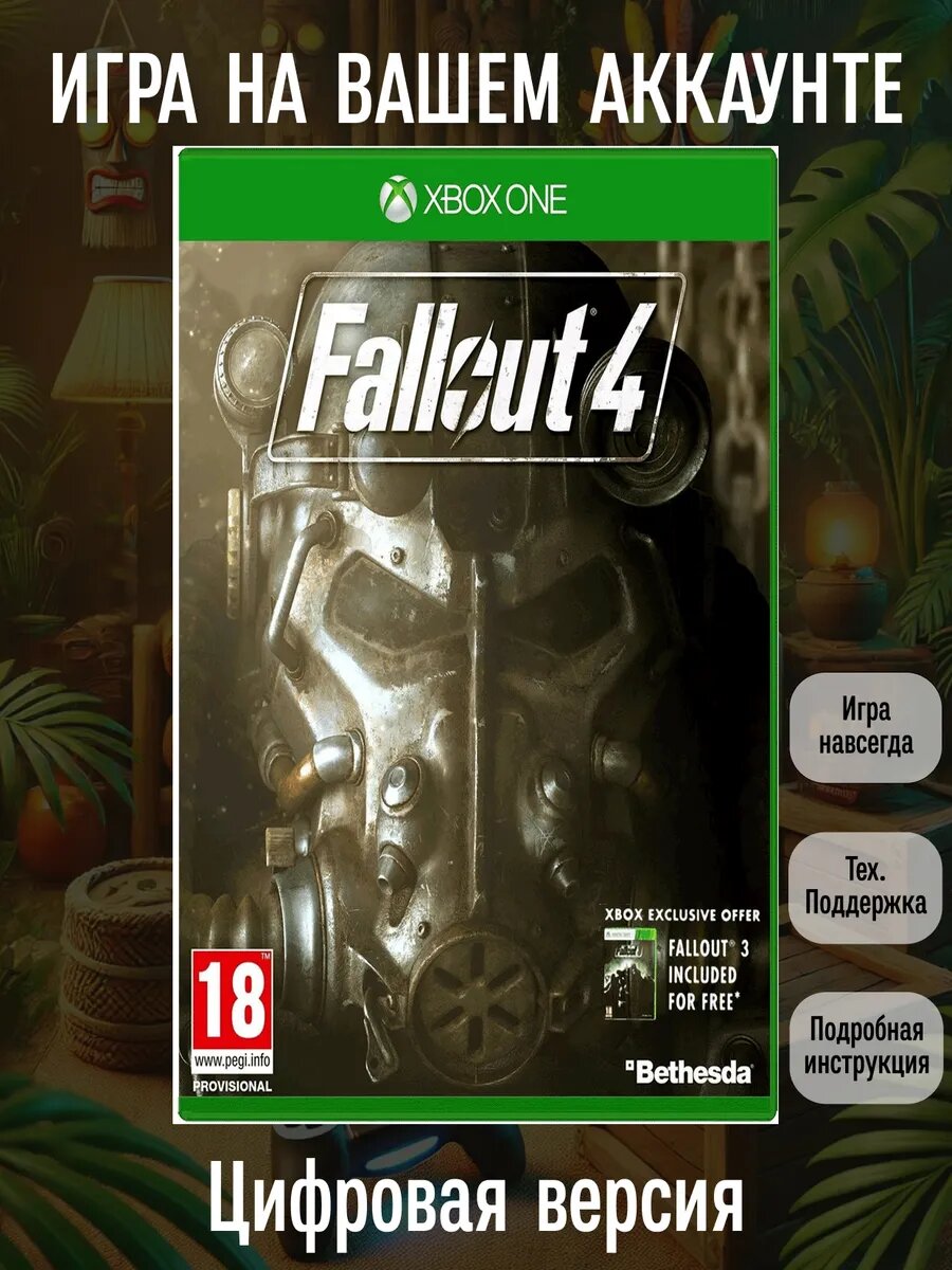 Fallout 4 Series S|X, One , Цифровая версия игры | Доставка на почту