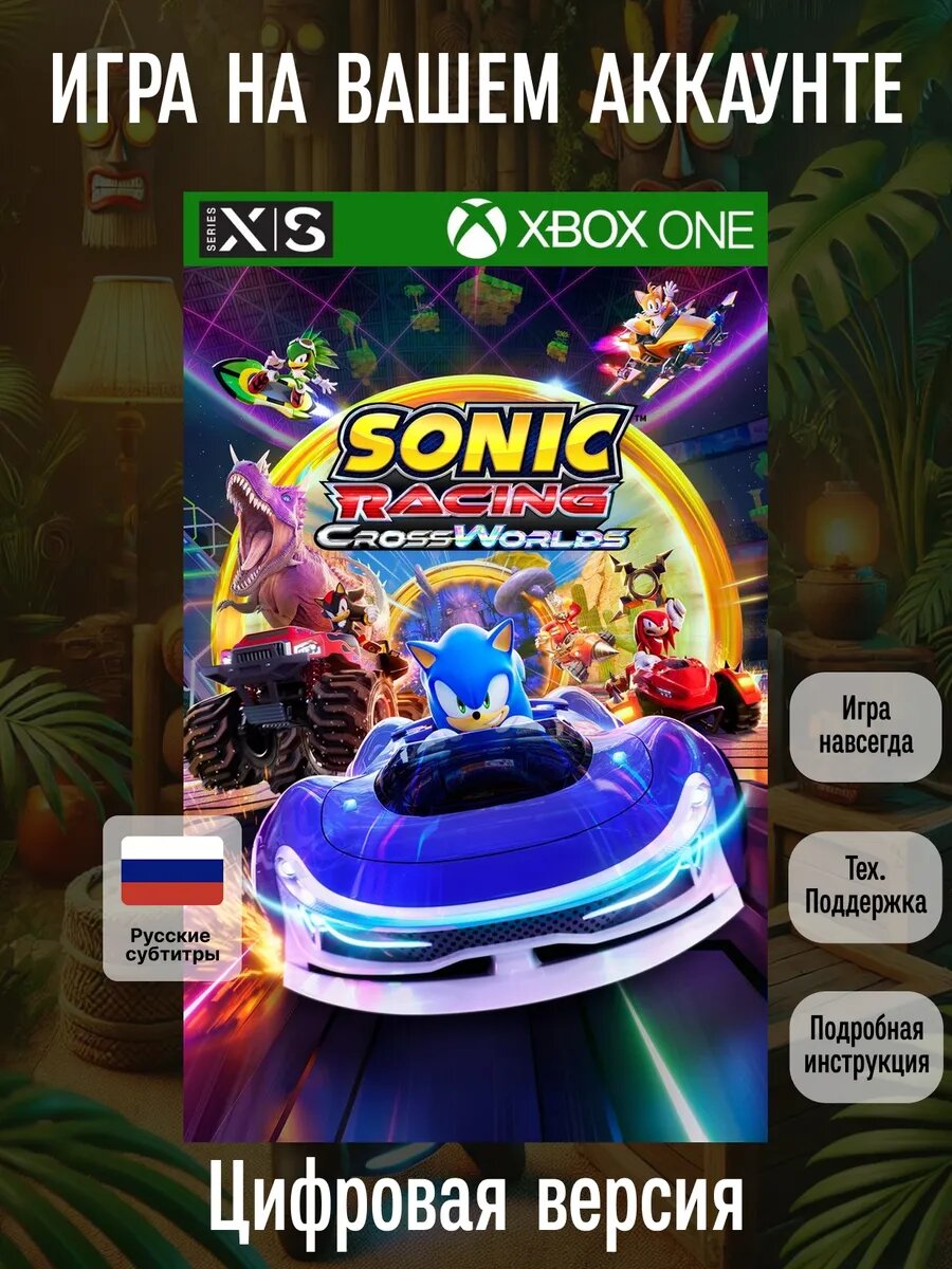 Sonic Racing: CrossWorlds (One, Series S|X) , Цифровая версия игры | Доставка на почту
