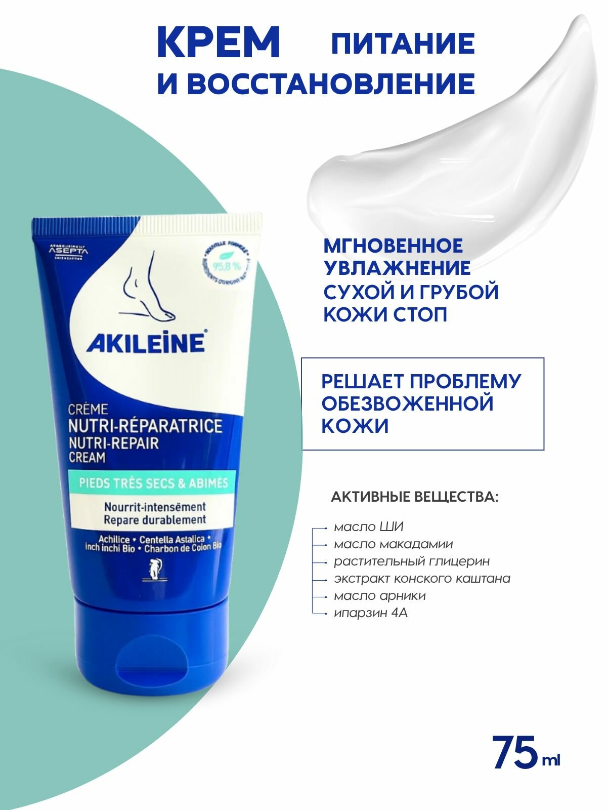 Крем питание и восстановление AKILEINE