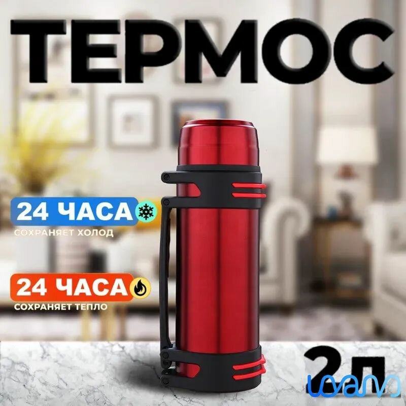 Термос Непроливайка, С ручкой, Крышка-чашка, 2 л