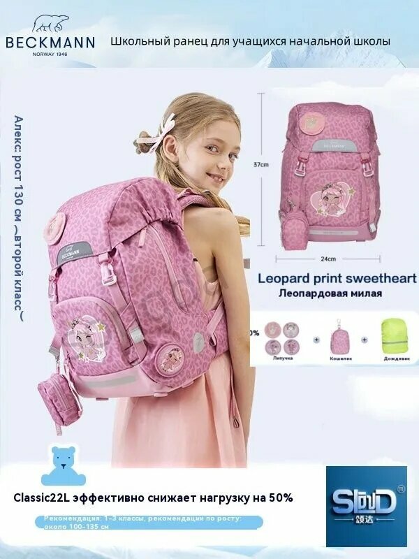 Школьный ранец Beckmann изготовлен из водонепроницаемой ткани, легко моется, подходит для учащихся 1-4 классов, объем 22 л, размер 37 *24