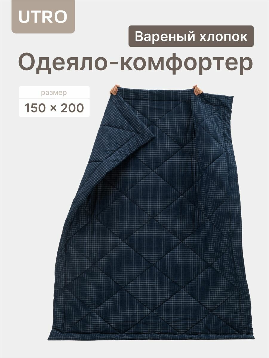Одеяло UTRO из вареного хлопка, Синее в клетку, 150х200