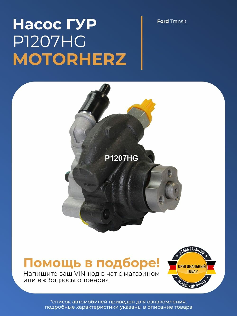 Насос гидроусилителя руля (ГУР) Ford Transit (Форд Транзит)