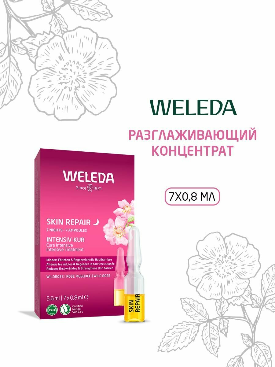 Weleda Разглаживающий концентрат для лица с маслом розы москета 7x0,8 мл
