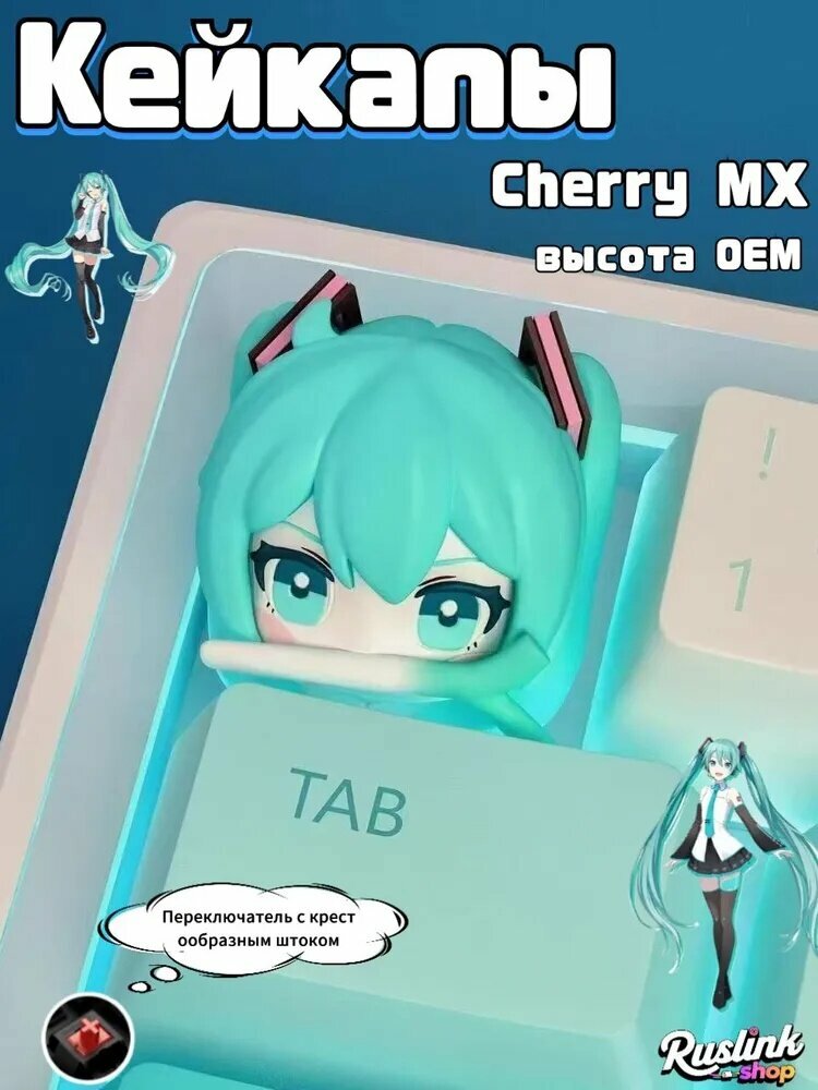 Кейкапы Fufu "Хацунэ Мику", 3D, зеленый, для клавиатуры и мыши