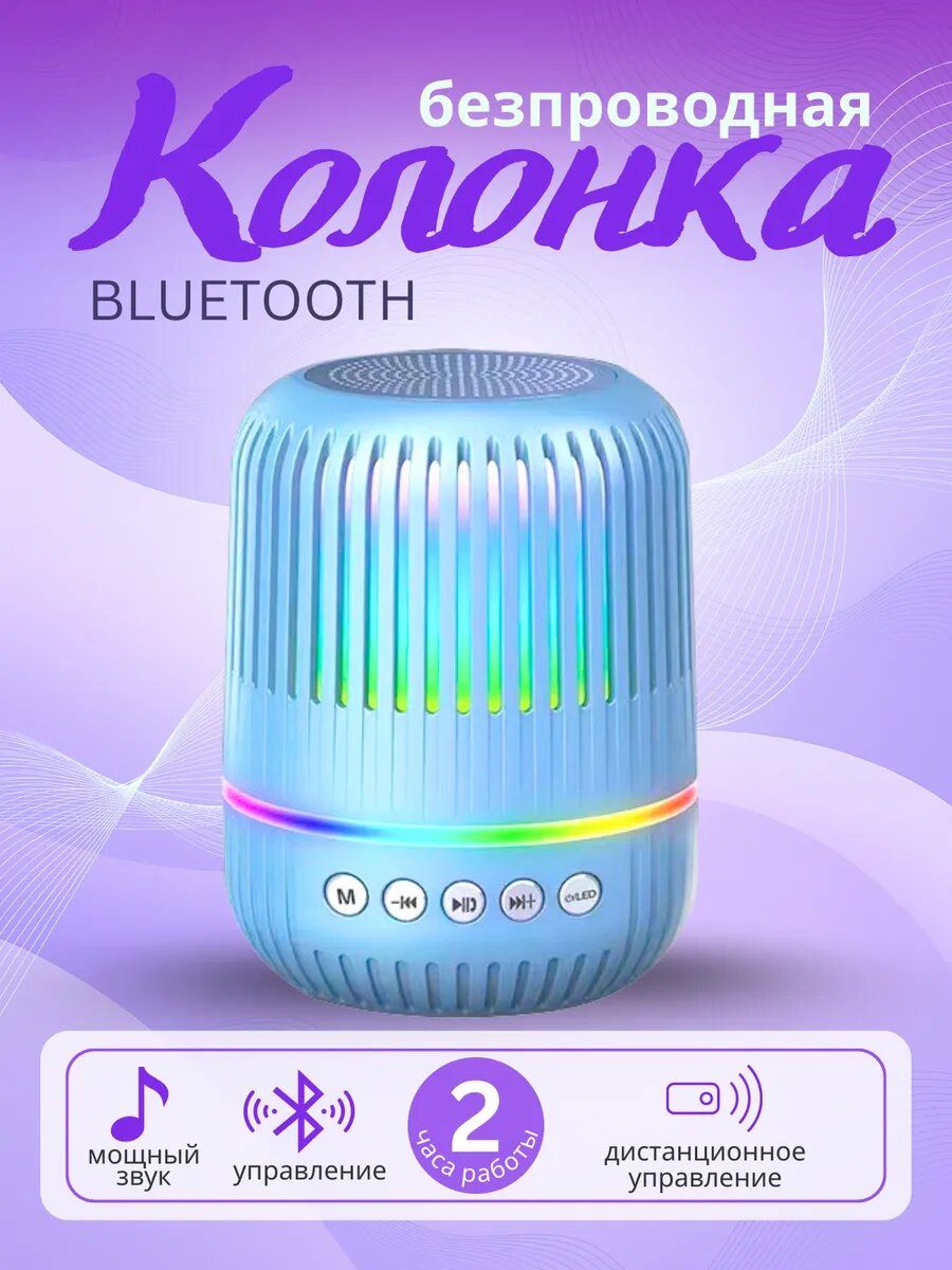 Беспроводная Bluetooth Колонка