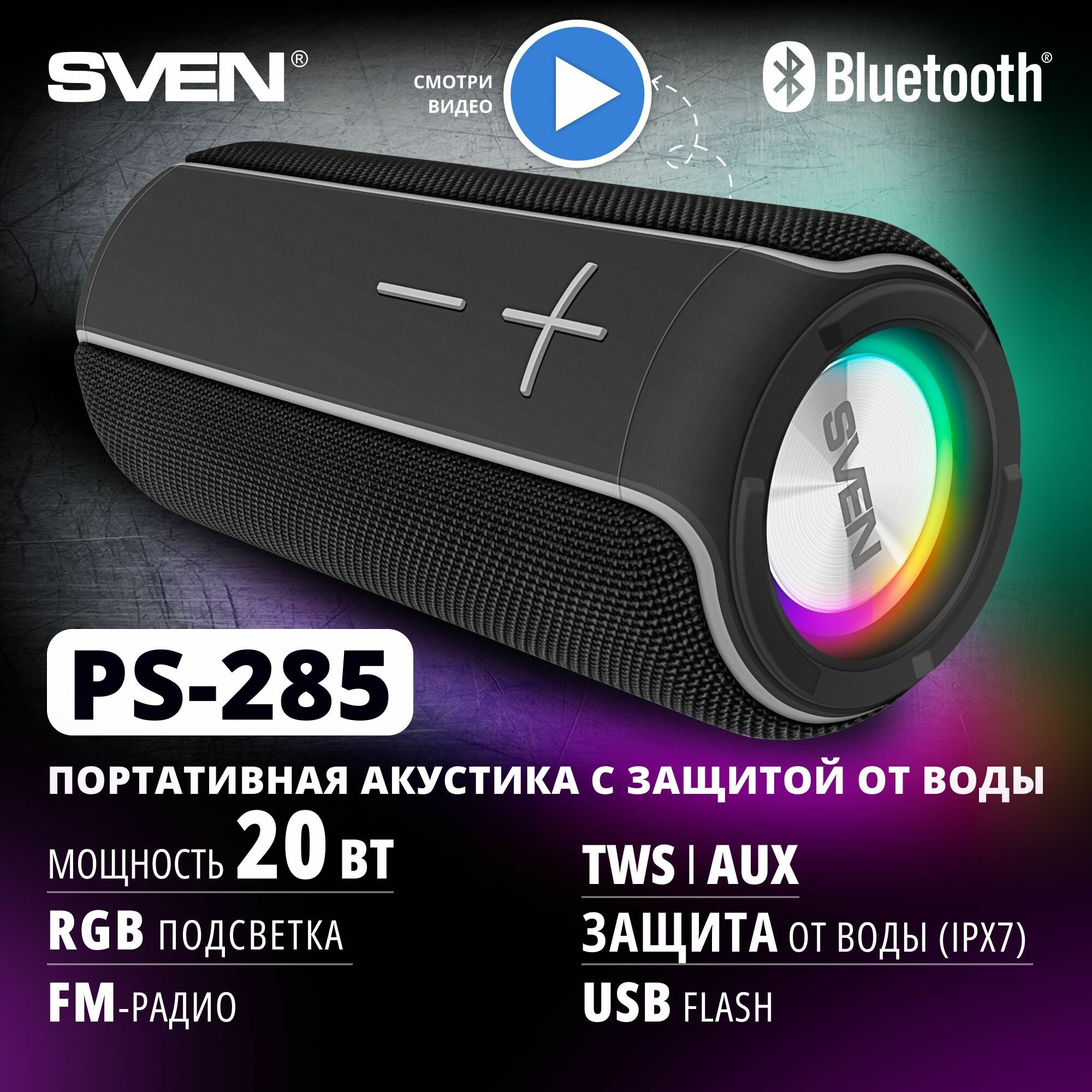 Портативная колонка SVEN PS-285 1.0 чёрные (IPx7, 2x10W, USB, Bluetooth, micro SD, AUX, подсветка,3000 мA)