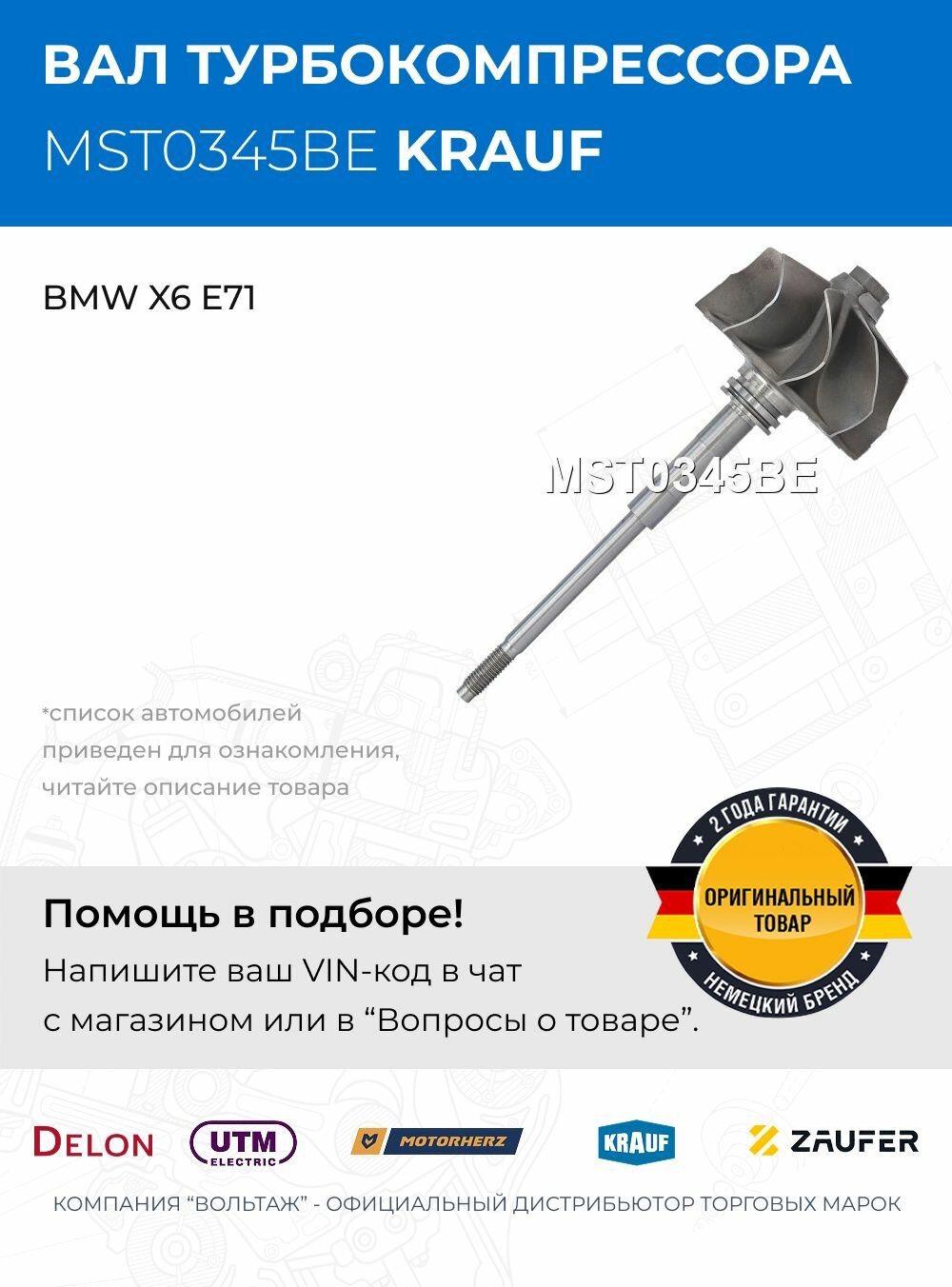 Вал турбокомпрессора BMW X6 E71 (БМВ)