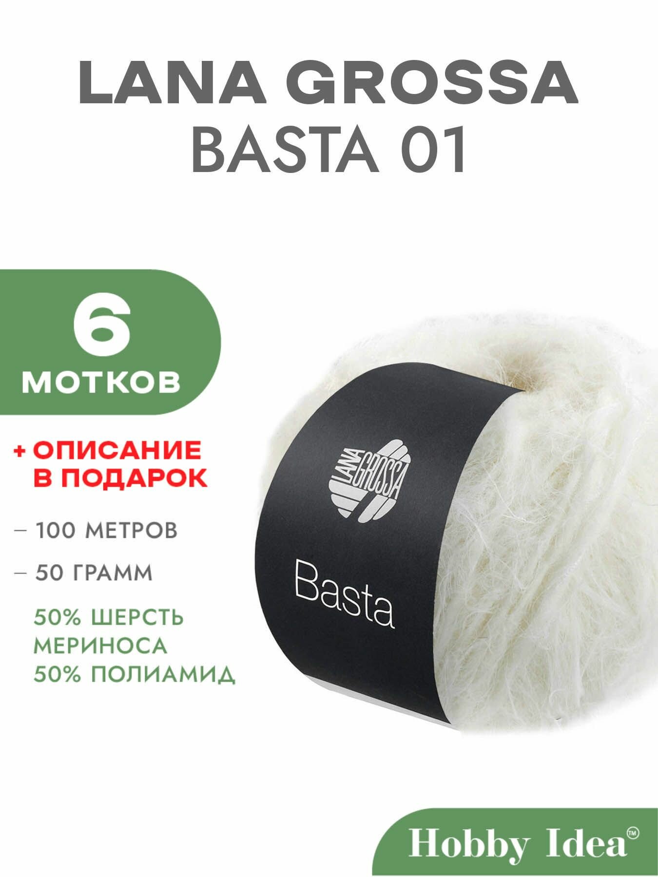 Пряжа Lana Grossa Basta 01 Белый 6 мотков (Пушистая итальянская пряжа Лана Гросса Баста)