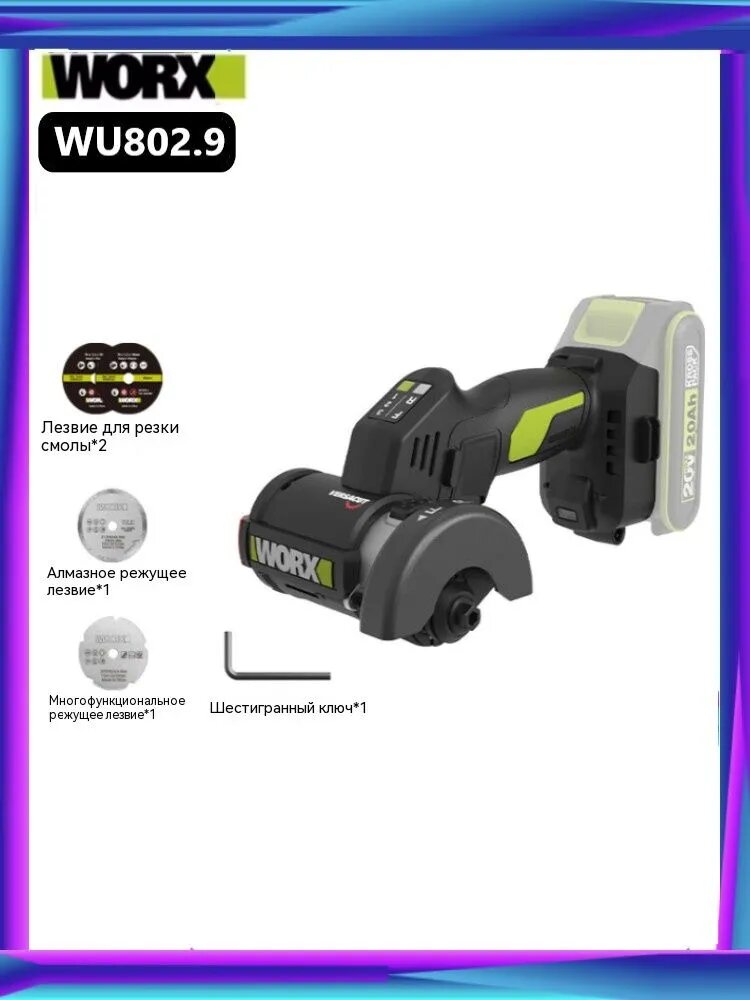 WORX 20V WU802 75mm Многофункциональная мини-угловая шлифовальная машина(без батареи и зарядного устройства)