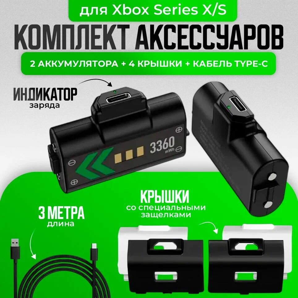 Аккумуляторы для Xbox Series X/S, One Series, 2 шт. DOBE 3360 мАч