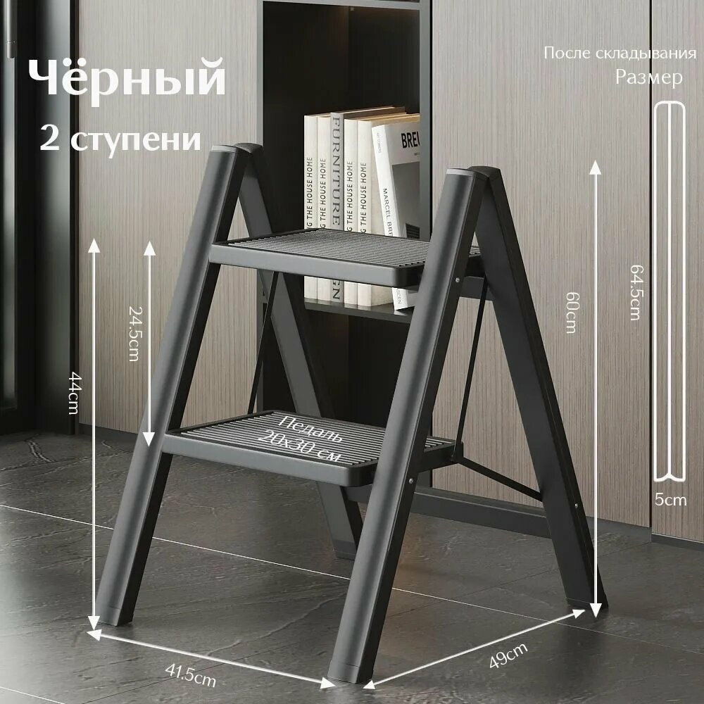 Складная лестница 2 ступенчатая металлическая с противоскользящими ступенями для дома, раскладная, подставка