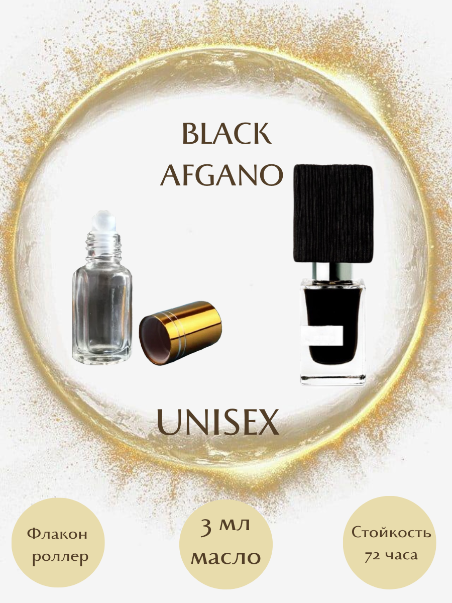 Духи масляные BLACK AFGANO масло роллер 3 мл унисекс, древесные, фужерные