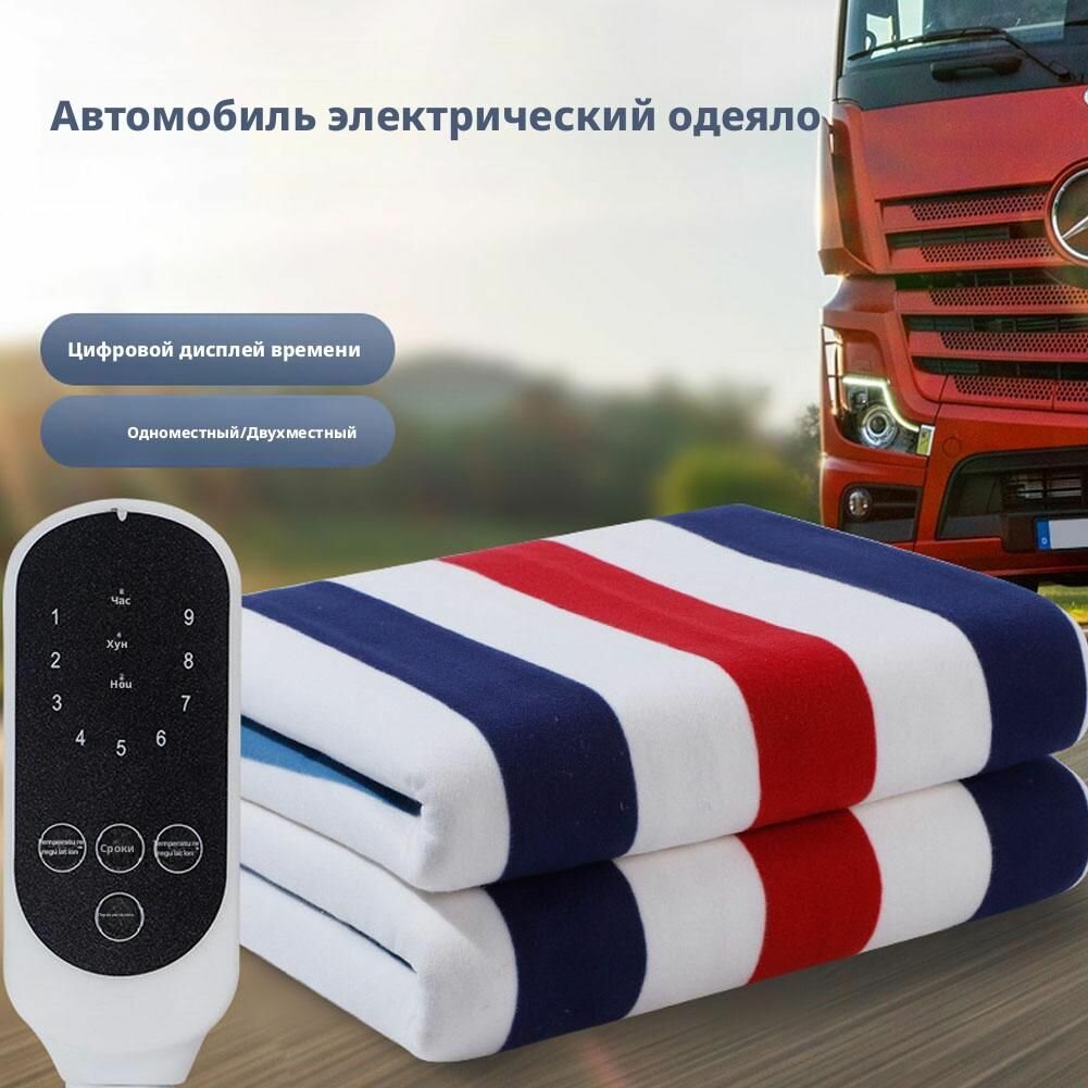 Автомобильное электрическое одеяло Car Electric Blanket с питанием от автоприкуривателя