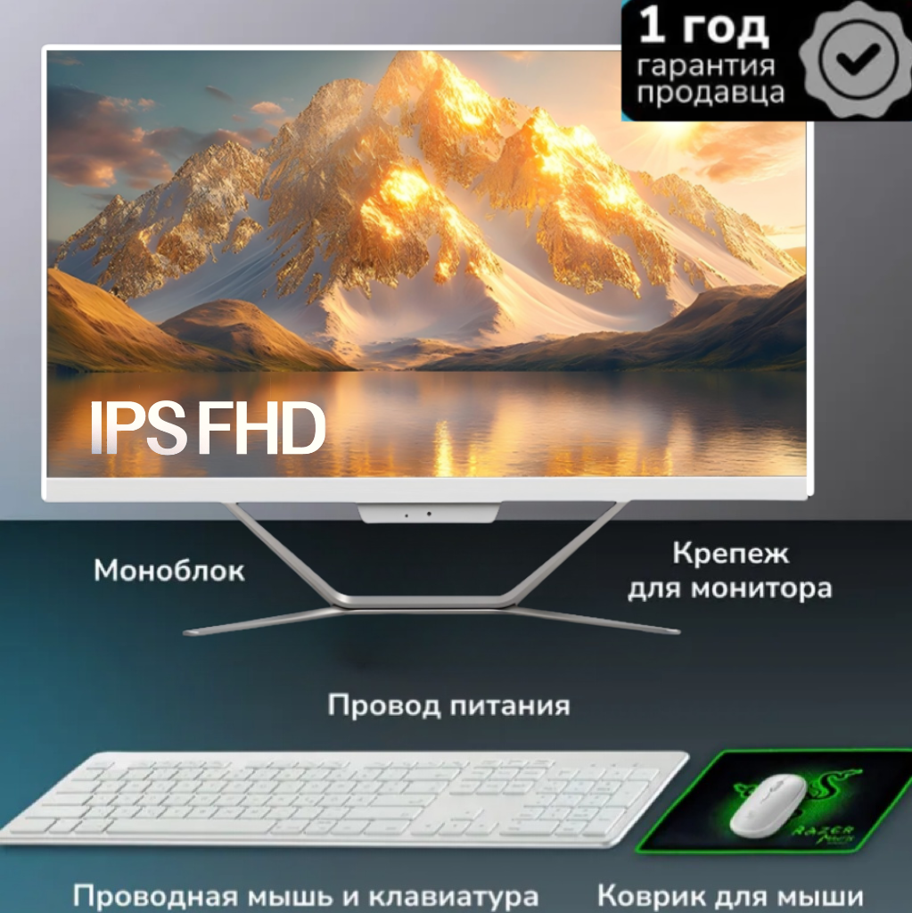 Моноблок 24", I7-4790 , Windows 10 pro, SSD 256GB, RAM 16ГБ, Wi-Fi/Bluetooth, белый