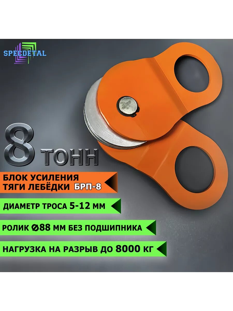 Полиспаст для лебёдки 8000 кг