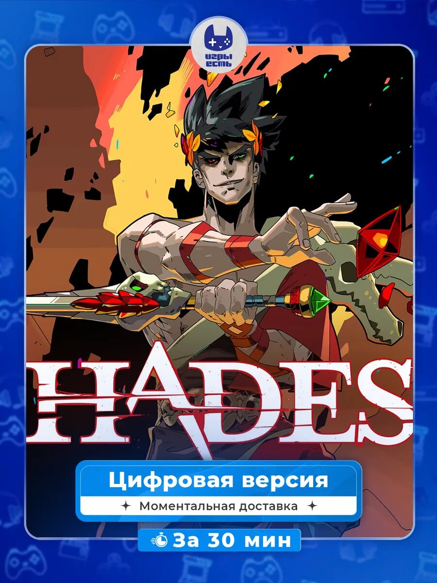 Игра Hades PlayStation 4 PlayStation 5, цифровая версия, без диска