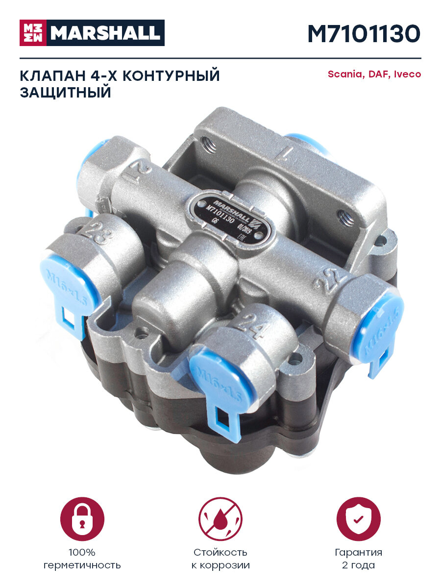 Клапан 4-х контурный защитный на DAF, Iveco, Scania