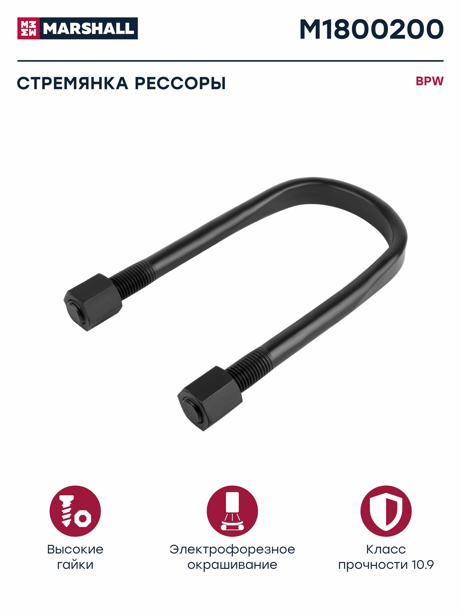 Стремянка рессоры BPW (M24x128/285x75) с гайками