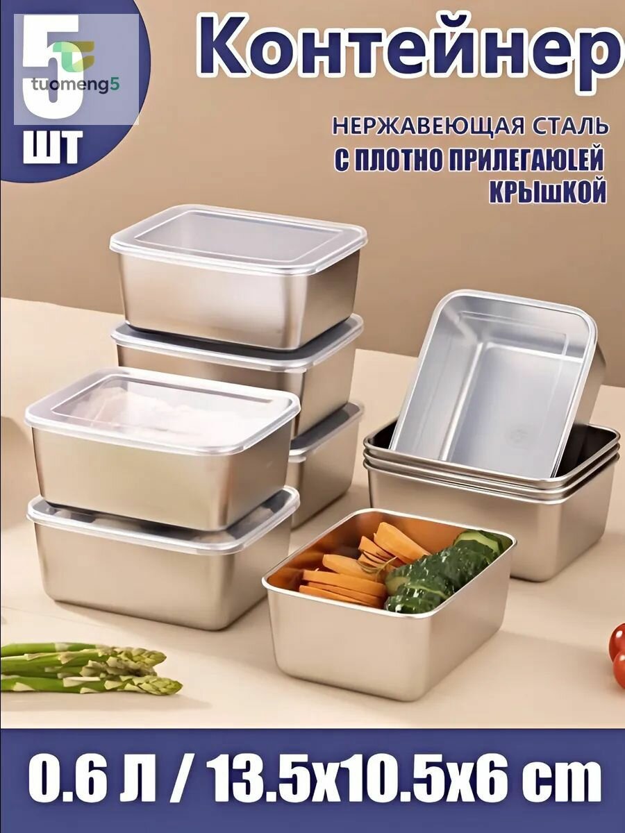 Контейнер пищевой, 600 мл, 5 шт