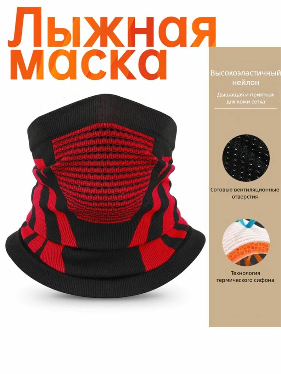 Сноубордическая маска, защита от ветра и снега 41x23cm