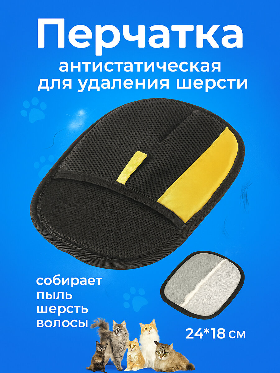 Рукавица для чистки шерсти: Электростатическая перчатка для удаления шерсти животных (1 шт.)