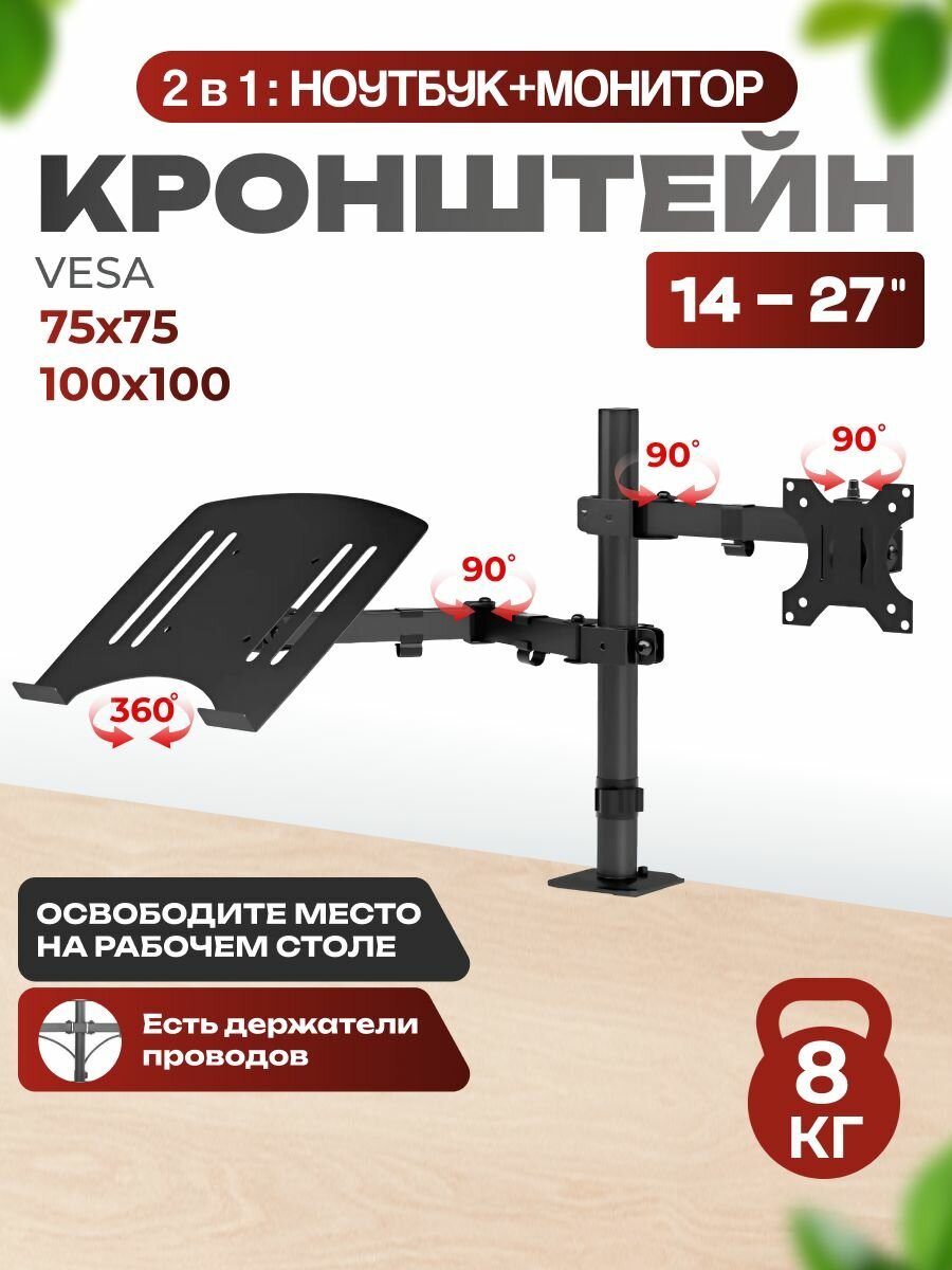 Кронштейн для ноутбука и монитора, кронштейн для ПК настольный Sg-03