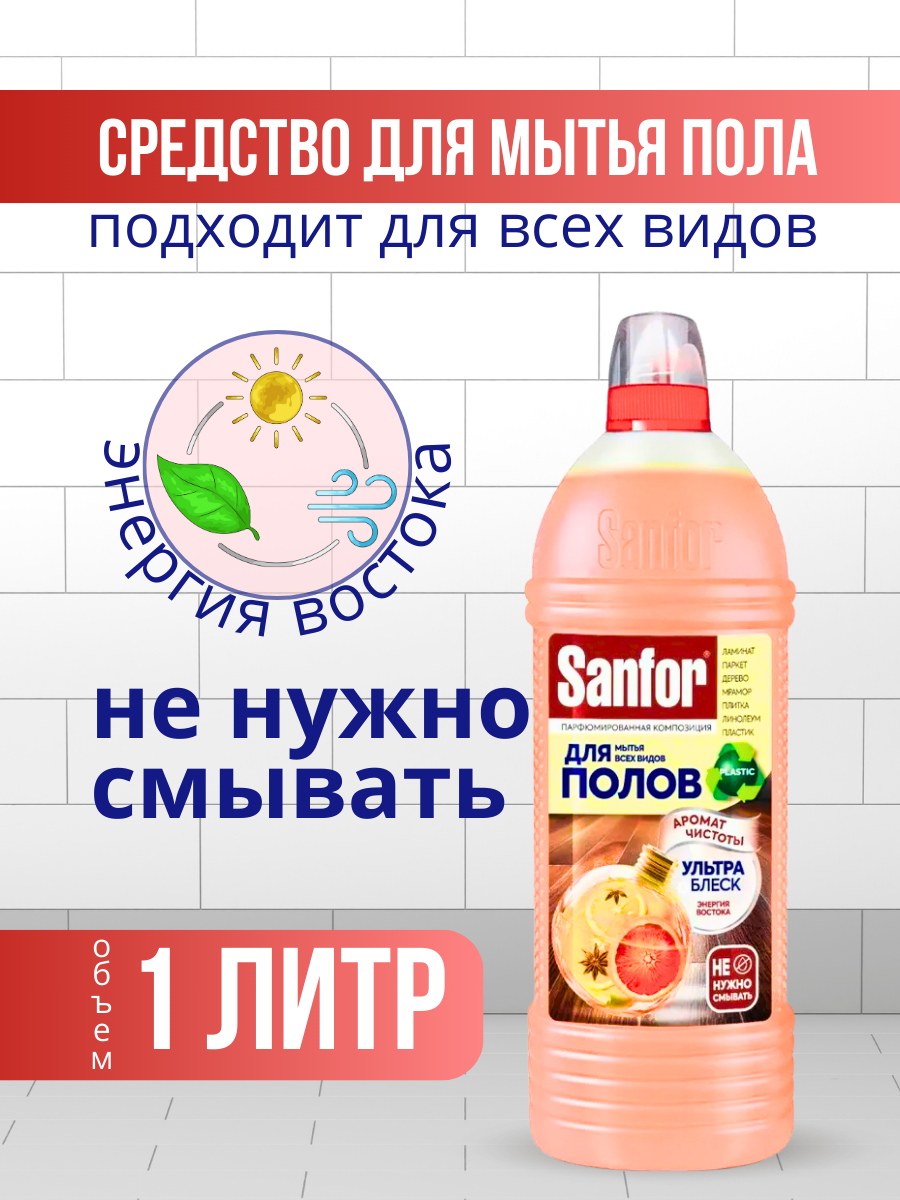 Sanfor - Средство для мытья полов Ультра блеск Энергия Востока 1 л