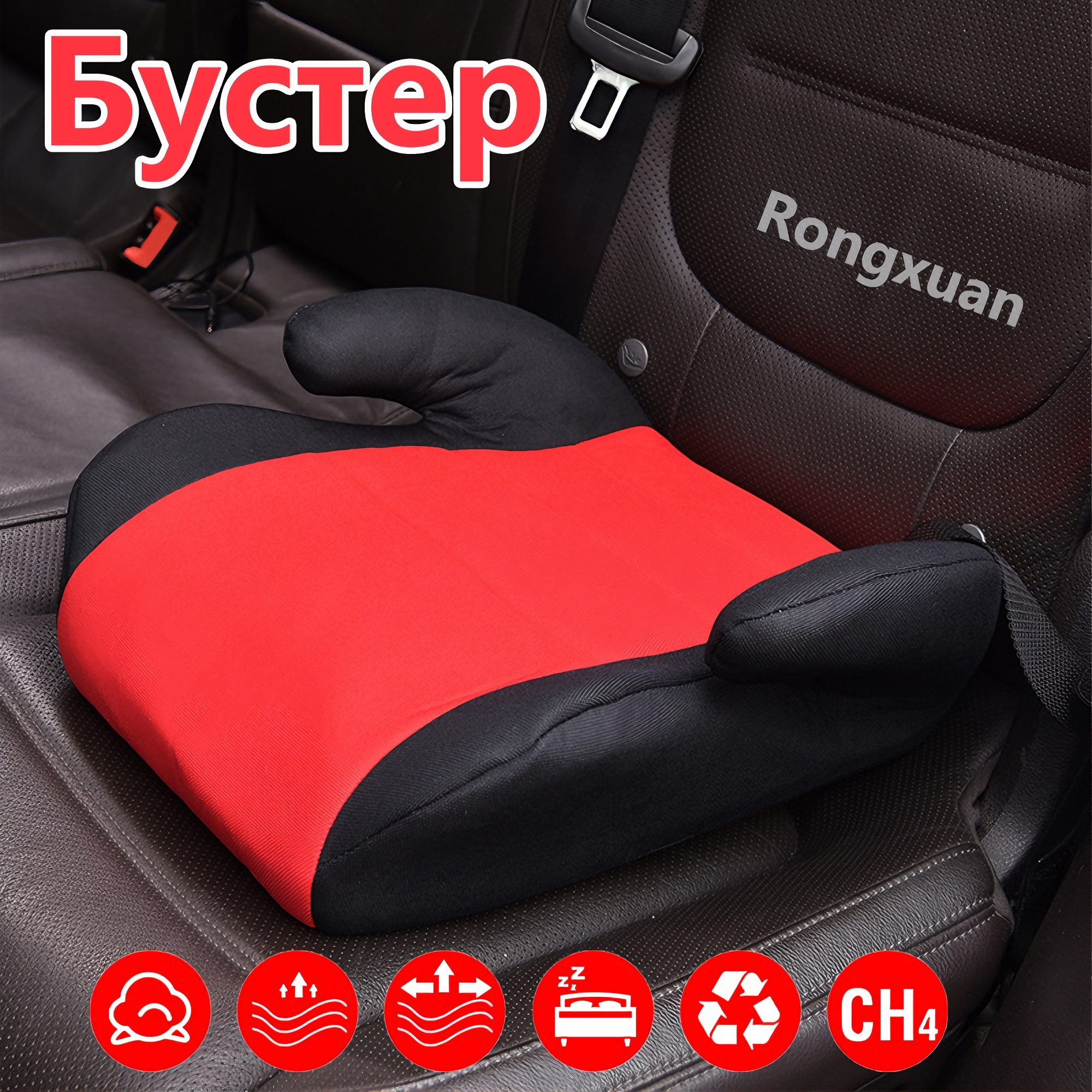 Бустер (до 36 кг)，Мягкое, дышащее, удобное детское сиденье-бустер, Подходит для дома и автомобиля，красный