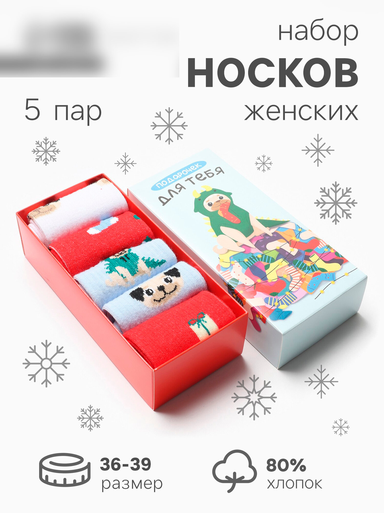 Носки