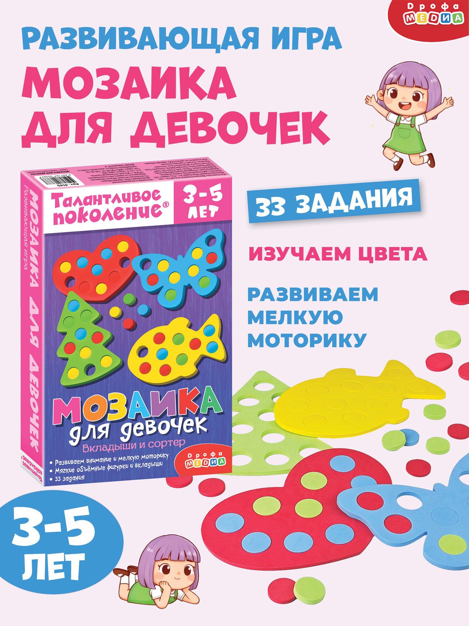 Развивающая игра. Дрофа-Медиа Вкладыши и сортер для девочек, 4 фигурки, от 3 лет