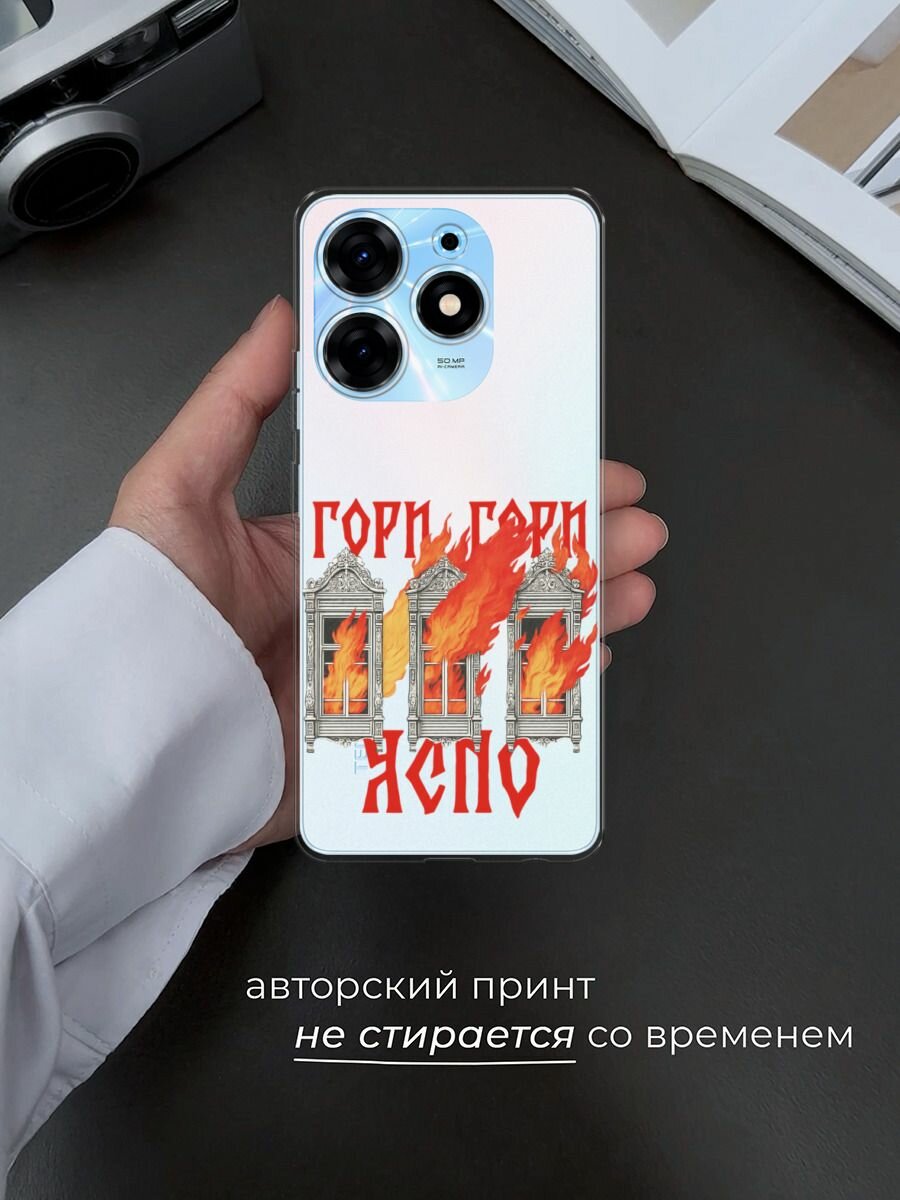 Чехол на Tecno Spark 10 Pro / Текно Спарк 10 Про с принтом Гори ясно, прозрачный — фото 1
