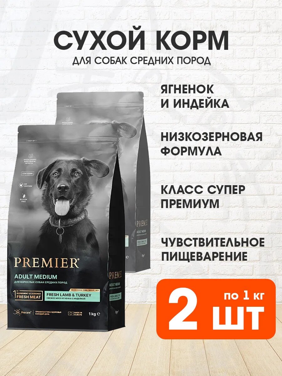 Корм сухой Premier Low Grain Dog Adult Medium Lamb & Turkey низкозерновой для взрослых собак средних пород, ягненок, индейка, 1 кг 2 шт