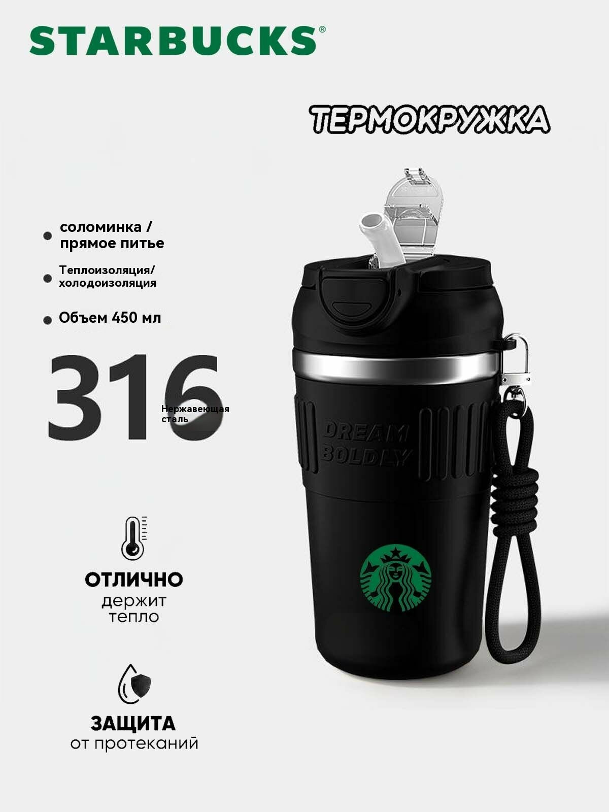 Термокружка для кофе Starbucks 450мл