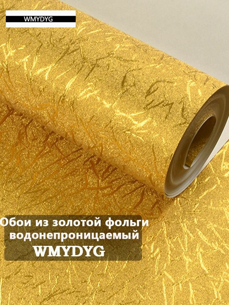 Обои из золотой фольги обои виниловые на флизелине 1,06 для кабинета, спальни, гостиной