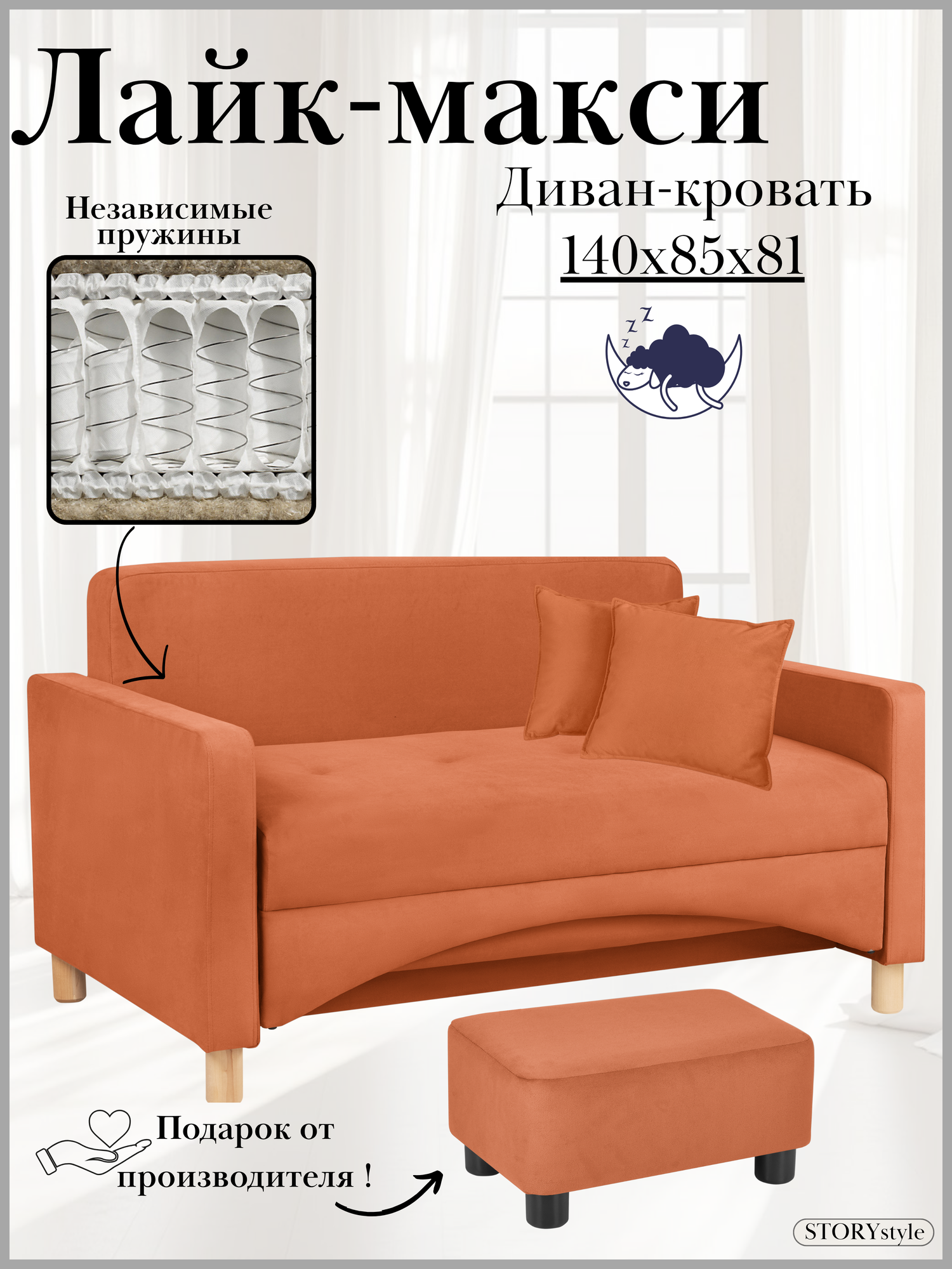 Диван-кровать Лайк, 140*85*81, на пружинном блоке, велюр оранжевый, Велутто 39
