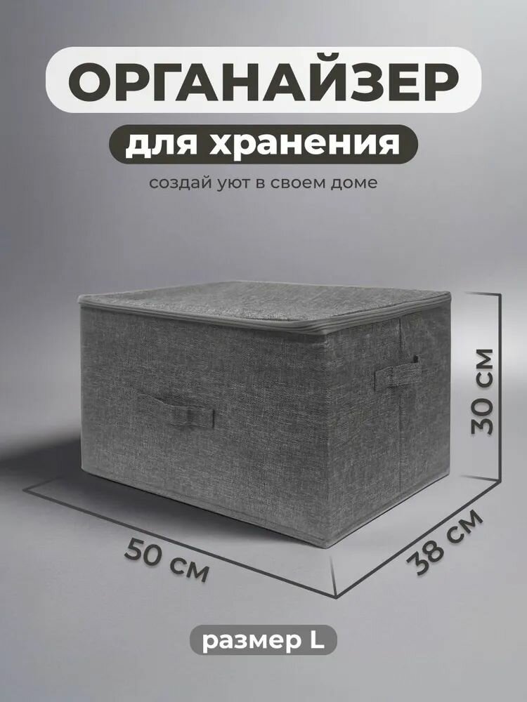 Органайзер, корзина, короб для хранения одежды, вещей, белья и мелочей, 50*38*30 см