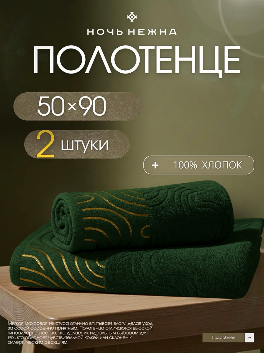Полотенце махровое Ночь Нежна "Golden Lines" 50*90см - 2шт цвет милитари, набор полотенец махровых